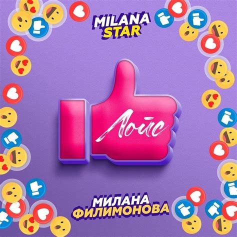 Milana Star And Милана Филимонова Milana Filimonova Лойс Lois