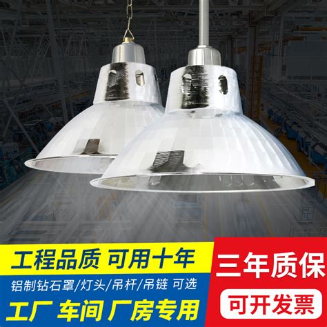 Led工矿灯罩工厂车间仓库工业吊灯反光铝罩吊杆节能灯泡灯罩照明 虎窝淘