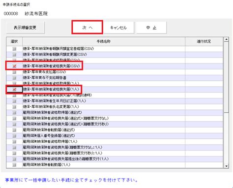 【質問】退職ではなく、健保厚年を喪失した場合の一括申請データ作成について