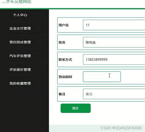 毕业设计springboot ssm java二手车交易网站 毕业设计二手车交易网站 csdn博客