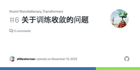 关于训练收敛的问题 Issue thuml Nonstationary Transformers GitHub