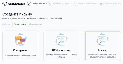 Как вставить свой Html код в Html редакторе Unisender