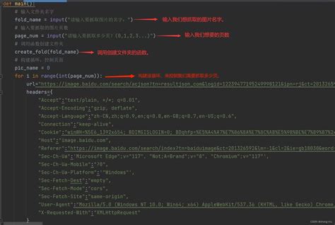 如何爬取百度图片 Csdn博客
