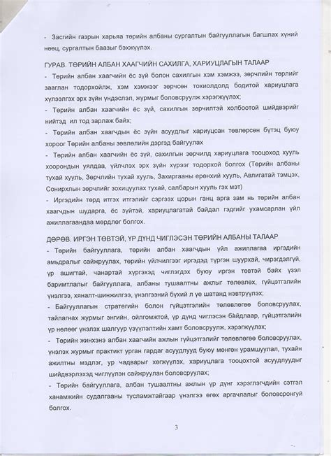 Төрийн албаны удирдах ажилтны улсын зөвлөгөөн 2018 зөвлөмж