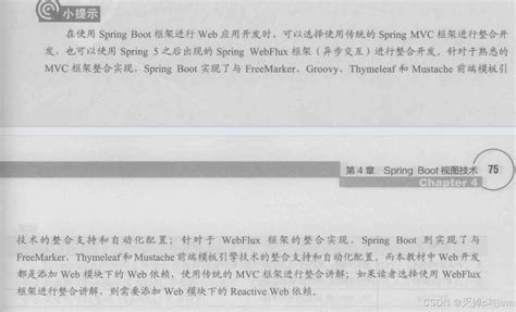 第四章springboot视图技术 springboot 3 x 如何使用视图 csdn博客