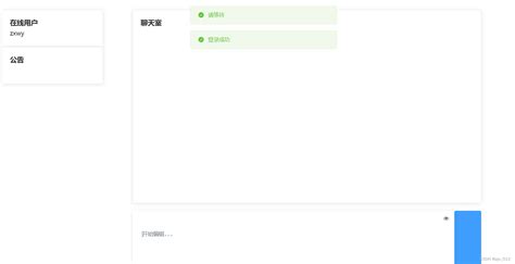 基于webscoket的简易聊天室项目 前后端代码实现 websocket聊天室项目设计 csdn博客
