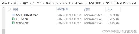 nsl kdd数据集预处理 nslkdd csdn博客
