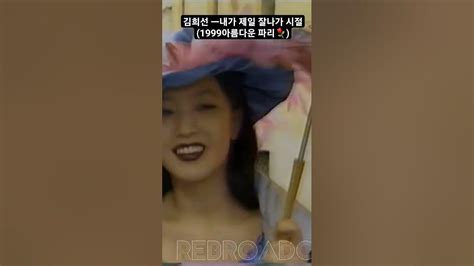 김희선 스타다큐 김희선 리즈 아름다운 파리에서 Youtube 김희선 스타다큐 김희선 리즈 아름다운 파리에서 Youtube