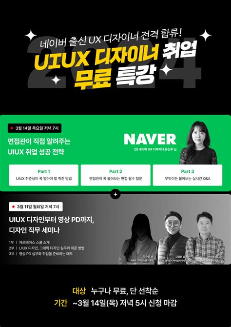네이버 출신 ux 디자이너의 uiux 디자이너 취업 무료 특강 공모전 대외활동 링커리어