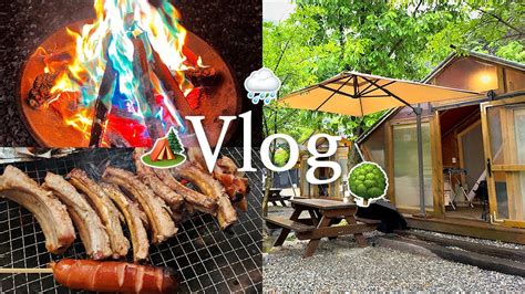 🌧️🏕️이것이 낭만이로구나 인생 첫 글램핑 Vlog 홍천 하늘바라기 우중캠핑 캠프파이어 Youtube