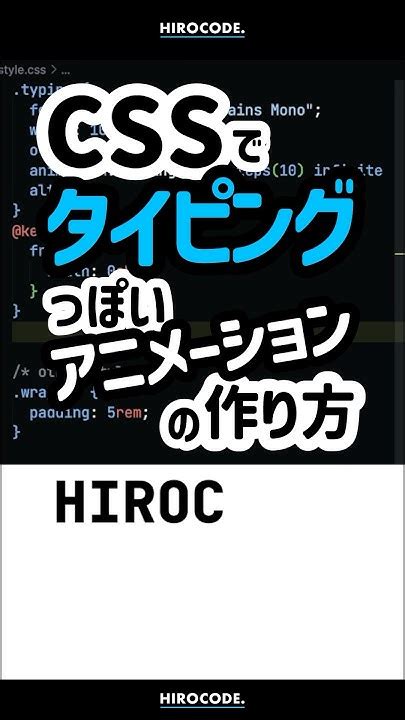Cssでタイピングっぽいアニメーションの作り方 Shorts コーディング プログラミング Htmlcss Html Css Javascript Webデザイン Youtube