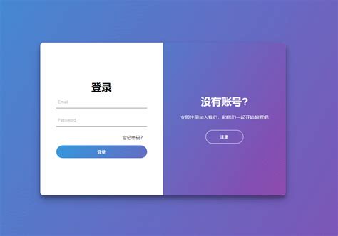 分享一个滑动注册和登录页面，效果非常赞，值得收藏 Csdn博客