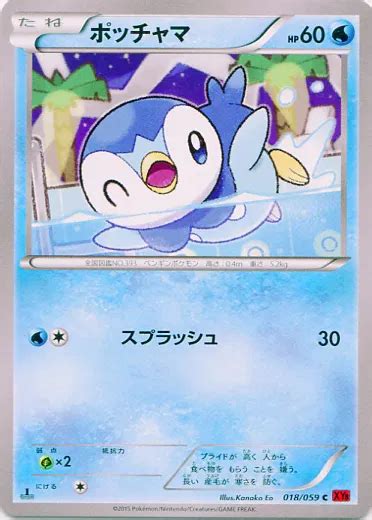 Pokemon Red Flash Piplup Jp 018059