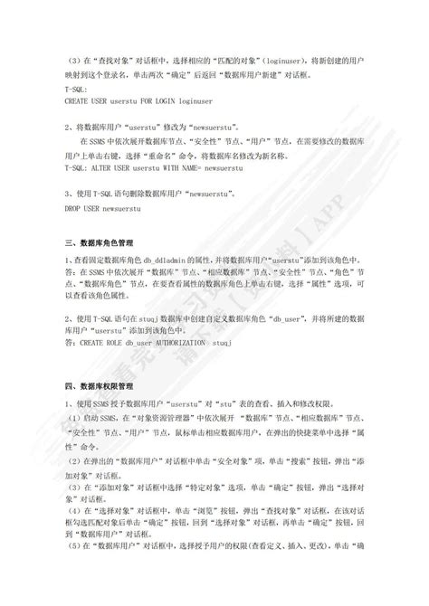 数据库安全技术黄水萍 马振超 主编课后习题答案解析