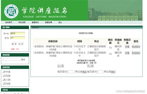 javaweb基于jsp servlet开发学院讲座报名管理系统（前台 后台） 大作业 毕业设计源码 java web招生考试报名系统 原生