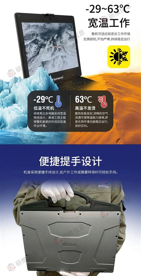 研维新款加固笔记本电脑厂家 三防笔记本选型推荐 哔哩哔哩