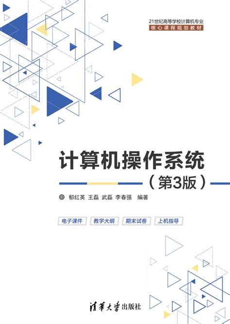 计算机操作系统（慕课版）汤小丹课后习题答案解析