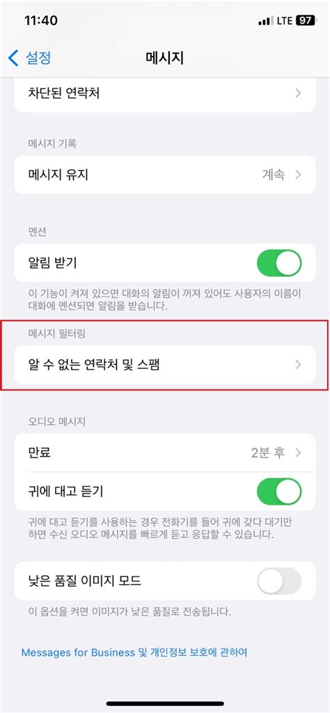 아이폰 스팸 전화 문자 차단 방법 알 수 없는 발신자 필터링