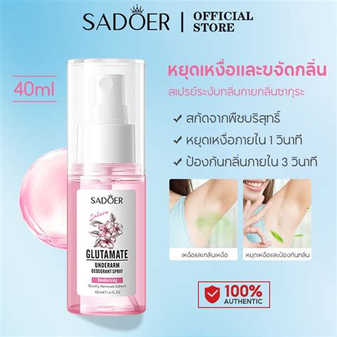 Sadoer สเปรย์ระงับกลิ่นกาย 40ml กำจัดกลิ่นใน 3 วินาที ระงับเหงื่อใน 1 วินาที เกาหลี ซากุระ