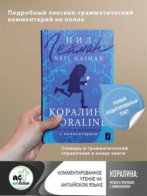 Коралина Coraline: читаем в оригинале с комментарием - купить с ...