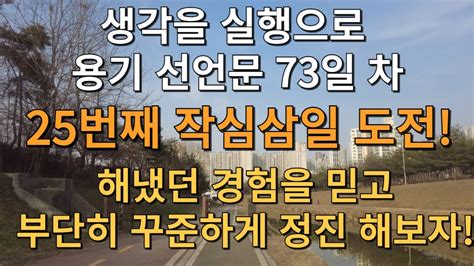 해냈던 경험을 믿고 부단히 꾸준하게 정진 해보자 무엇이든 포기만 하지 않으면 무조건 할 수 있다 나이스 동기부여 목표