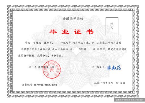 证书模板毕业证书psd下载 编号598754575771637501 设图网