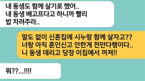 반전사연신혼여행을 다녀와 신혼집에 도착하니 작은방에 시누가 살고있는데시누한테 잘해주라를 남편놈 뺨 날리고 빠른 이혼합니다