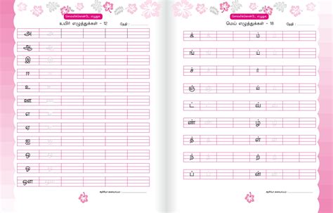 Beginner Tamil Letter Tracing Worksheets Letter Tracing Worksheets
