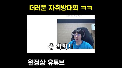 더러운 자취방 대회 레전드 ㅋㅋㅋㅋㅋㅋㅋ Youtube