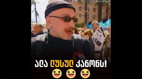 მარგალიტი ხალხი აქციაზე 😂😂 Youtube