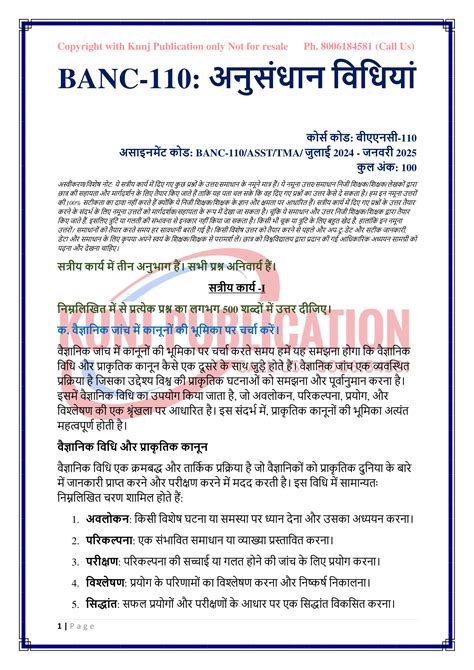 IGNOU BANC SOLVED ASSIGNMENT HINDI MEDIUM