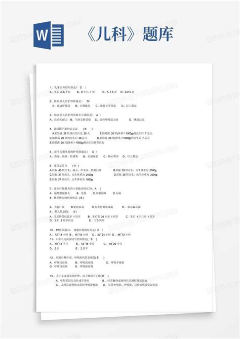 《儿科》题库word模板下载编号qvbxxwda熊猫办公 《儿科》题库word模板下载编号qvbxxwda熊猫办公