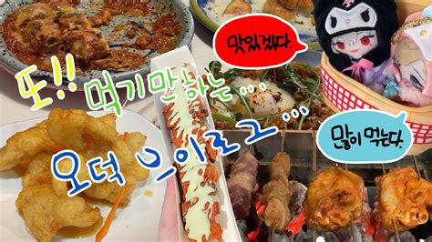 난 먹는게 일상이야 먹는게 전부인 오타쿠 브이로그 Youtube