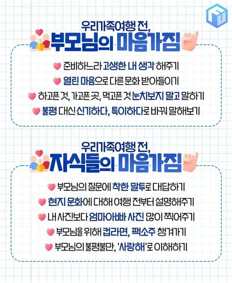 가족여행 금지어 10계명 및 서약서 공유