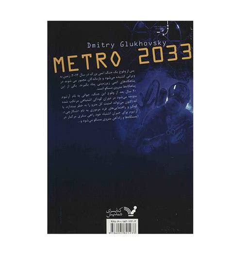 Metro 2033 Novel By Dmitry Glukhovsky Farsi Shopipersia