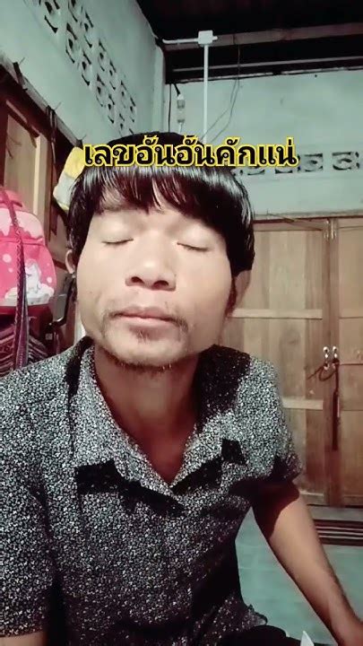 เจอเลขอั้นต้องถามท่านเปา บ่าวสอน ตลก ฮาๆ ขำๆ คลายเครียด Youtube