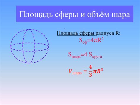 Сфера и шар. Геометрия. 11 класс - презентация онлайн