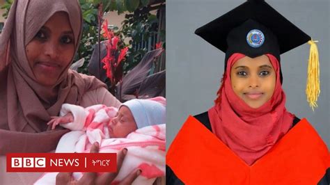 ቖልዓ ሓዚለ ትምህርቲ ክምዝገብ ናብ ዩኒቨርሲቲ ከይደ፡ ዶክተር ኑርዓይኒ መሓመድ Bbc News ትግርኛ