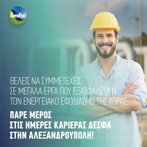 Desfa Engineers Alexandroupolis Desfa Jobopportunities