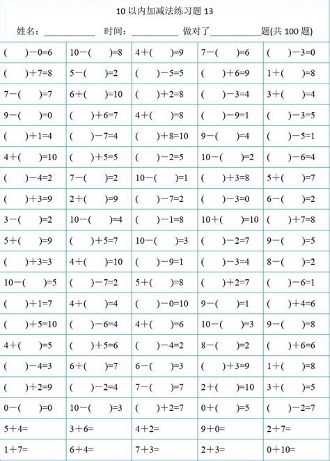 幼儿算数练习题 10以内加减法 精排版 可直接打印 Word文档在线阅读与下载无忧文档