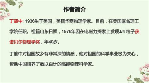 第14课《应有格物致知精神》课件（共19张ppt）2022—2023学年部编版语文八年级下册 21世纪教育网
