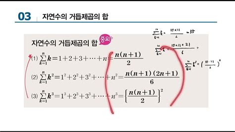 59 자연수의 거듭제곱 합 youtube