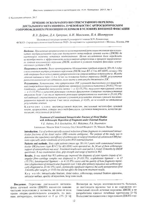 Pdf Treatment Of Comminuted Intraarticular Fracture Of Distal Radius With Arthroscopic