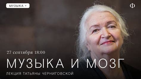 Музыка и мозг - YouTube