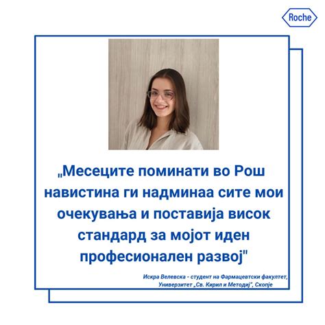 Roche Intern Celebratelife Roche Macedonia