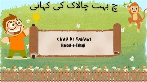 Chay Ki Kahani Chy Boht Chalak Haroof E Tahaji Bachon Ki Kahaniyan