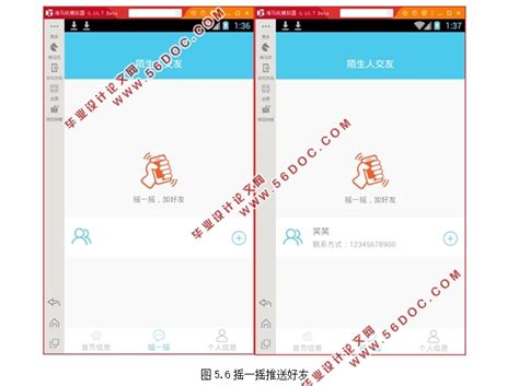 基于安卓android的陌生人交友软件app的设计 myeclipse mysql java 56设计资料网