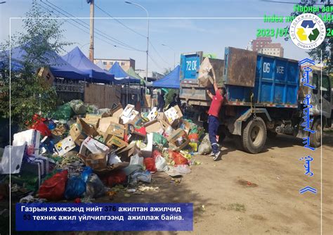 Хот тохижилтынхон шөнийн цагаар ажиллаж байна