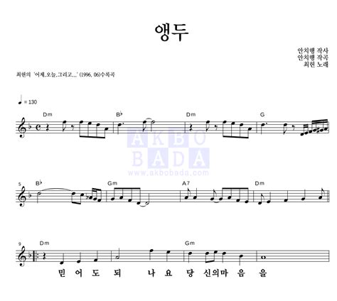 최헌 앵두 악보