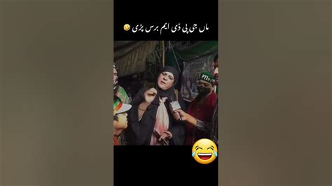 ننگا کرنے والوں کی ماں جی کے ہاتھوں چھترول 😳 Shorts Exposed Fascism